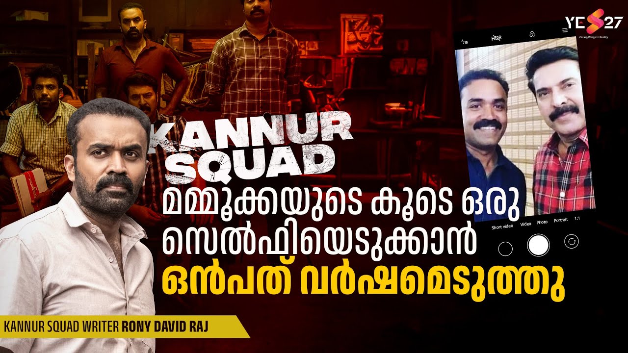 മമ്മൂക്കയെ മനസ്സിൽ കണ്ട് എഴുതിയതല്ല..| Mammootty | Roby Raj | Rony ...