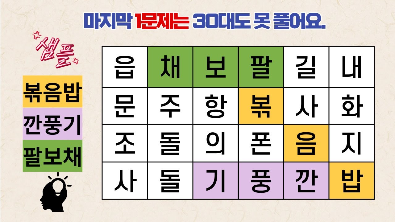 마지막 1문제는 30대도 풀기 힘들어요 치매센터 프로그램 30 숨은 단어 찾기 퀴즈 초성퀴즈 치매예방퀴즈 치매테스트
