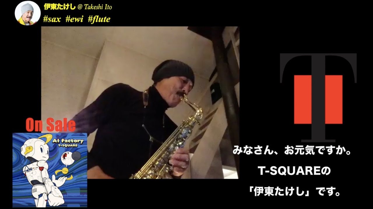 T-SQUARE 伊東たけしコメント（6/10「AI Factory」on sale） - YouTube