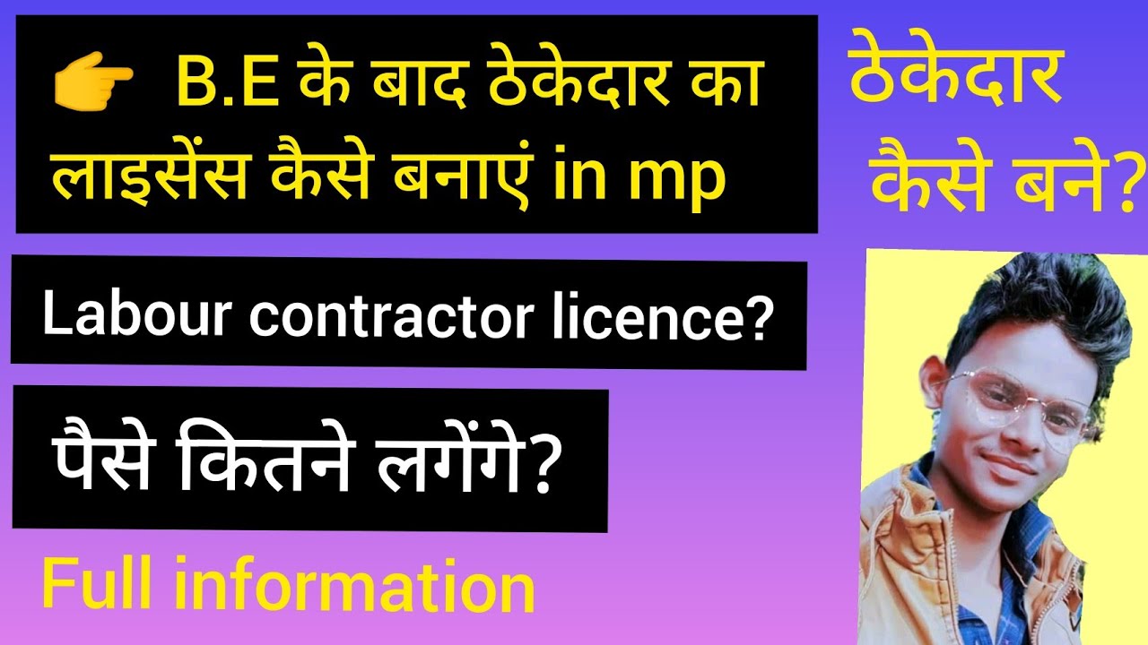 contractor licence in mp || civil contractor registration || ठेकेदार का ...