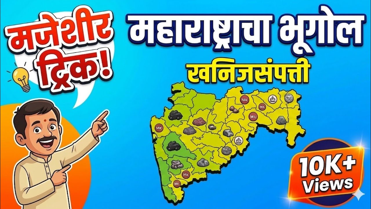 महाराष्ट्र भूगोल l Maharashtra bhugol l Savdi bhugol book l khatib ...