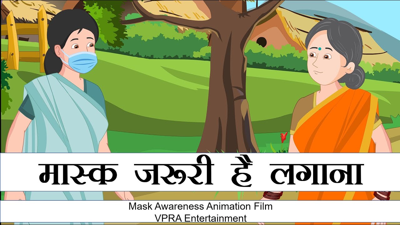 Mask Awareness Animation Film, Jharkhand Govt, VPRA Entertainment - YouTube