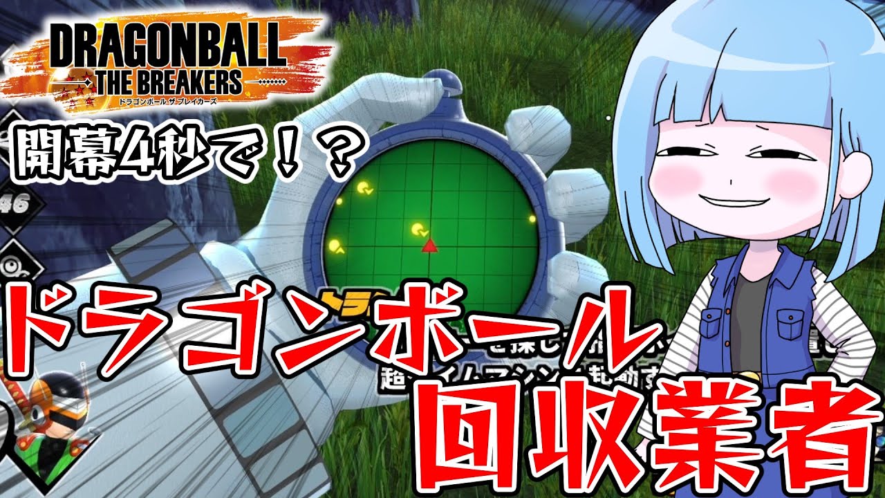 【DBDBD】2分でドラゴンボールを揃えれる神ビルド！【VOICEROID実況/ドラゴンボールザブレイカーズ】 - YouTube