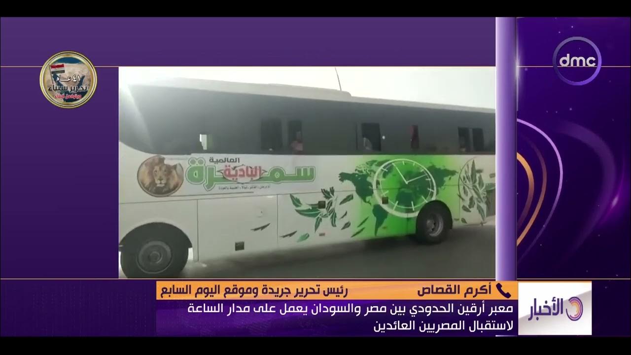 نشرة الأخبار معبر أرقين الحدودي بين مصر والسودان يعمل على مدار الساعة