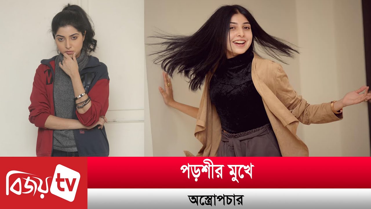 পড়শীর মুখে অস্ত্রোপচার। Porshi। Bijoy TV - YouTube