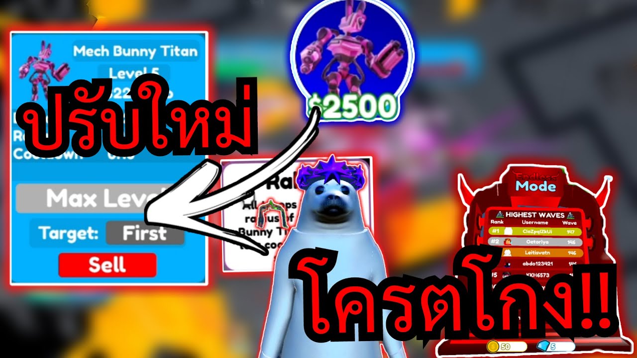 ก็อตใหม่บัฟแล้ว!!!![🐰EASTER EVENT] Toilet Tower Defense - YouTube