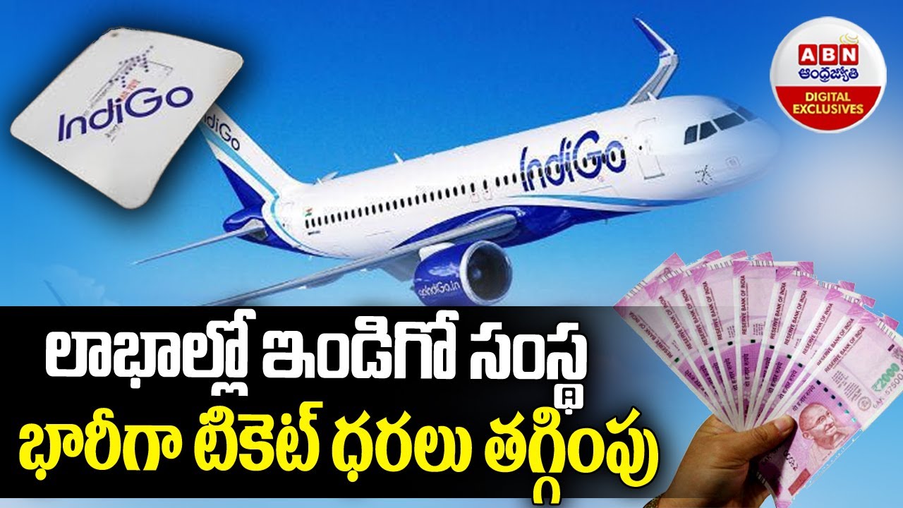 లాభాల్లో ఇండిగో సంస్థ భారీగా టికెట్ ధరలు తగ్గింపు || Indigo bumper ...