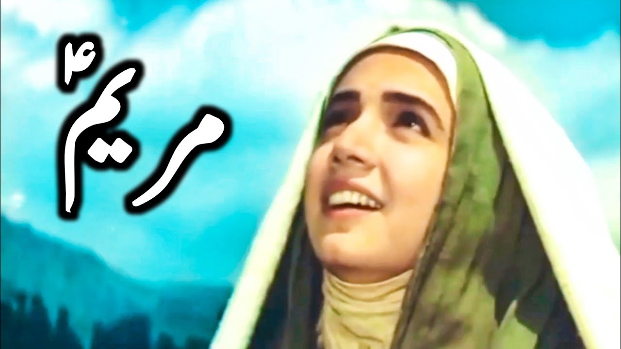 Hazrat Bibi Maryam Ka Waqia HD | Hazrat Mariyam Ki Kahani | Story of virgin mary | Waqiat | Urdu ...