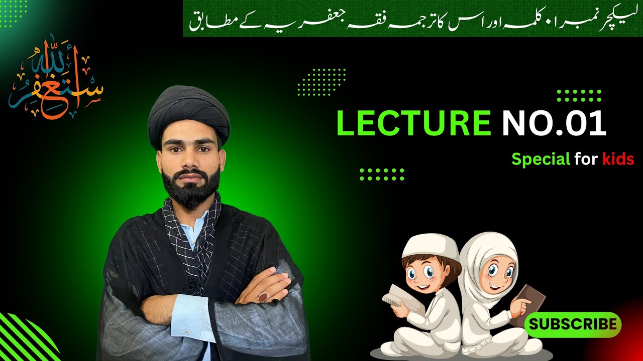 Shia Kalima FIQAH JAFFRIYA ke mutabiq | Syed AdilHussain Naqvi | Voice ...