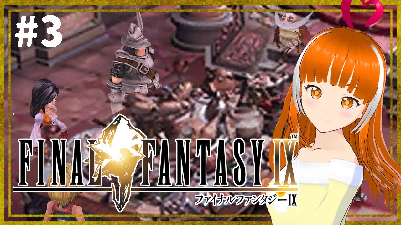 【FF9】#3 城にモンスターを放って一般人が襲われる恐ろしい風習、狩猟祭 │FINAL FANTASY IX│VTuber│実況プレイ - YouTube