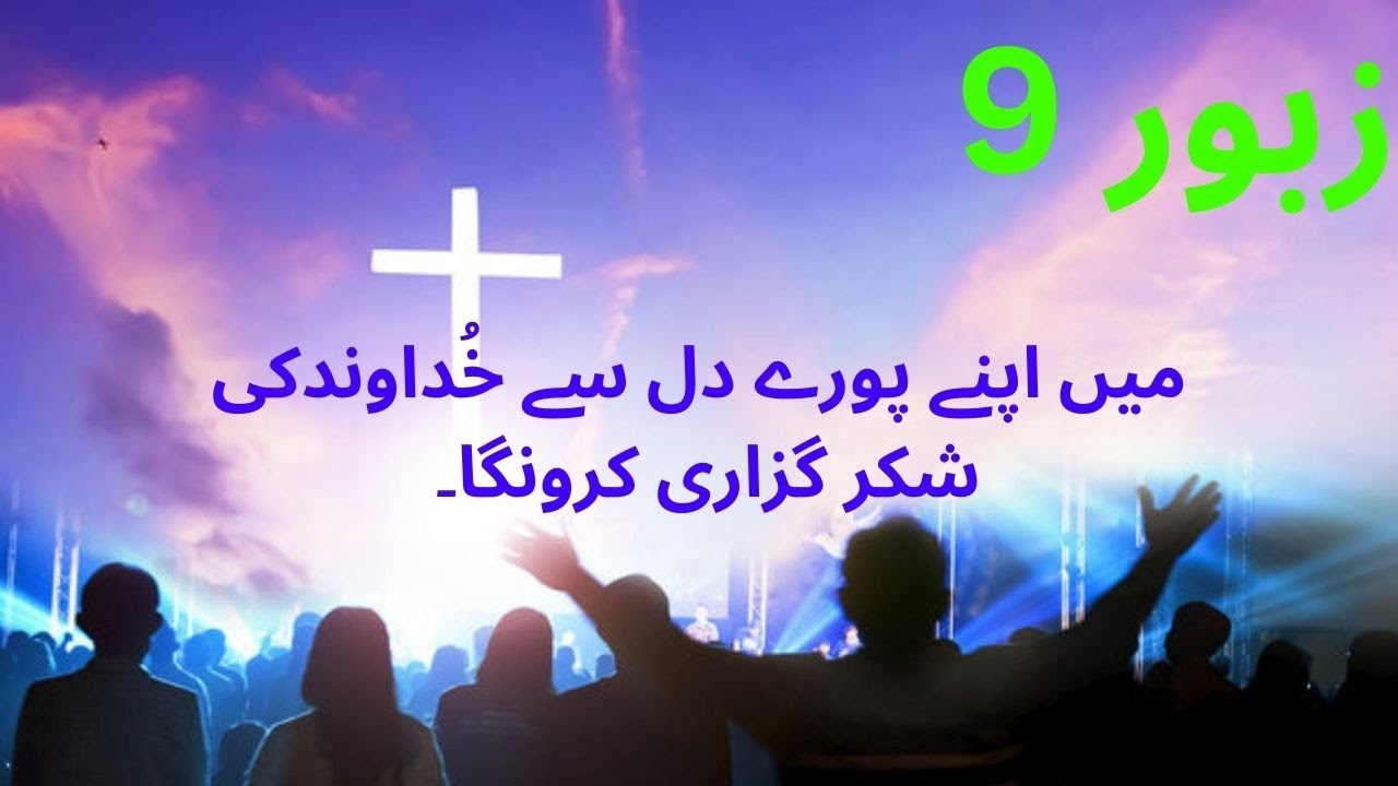 Psalms chapter 9 - I will give thanks to Yahweh with my whole heart ...