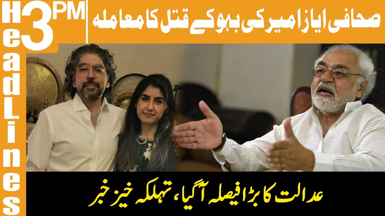 Court Huge Decision About Ayaz Mir Son Remand | Headlines 3 PM | 24 Sep ...