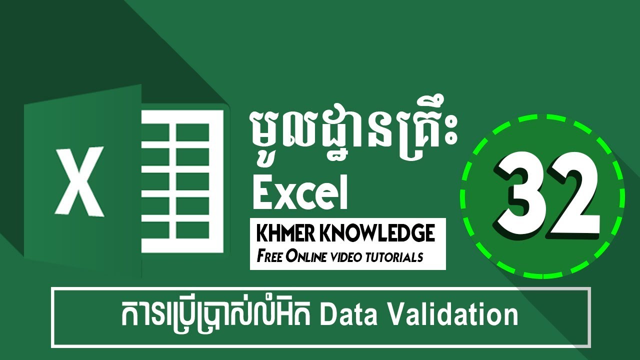 Learn Basic Excel Speak Khmer Part 32 Data Validation Whole Number Learn Basic Excel Speak Khmer Part 32 Data Validation Whole Number