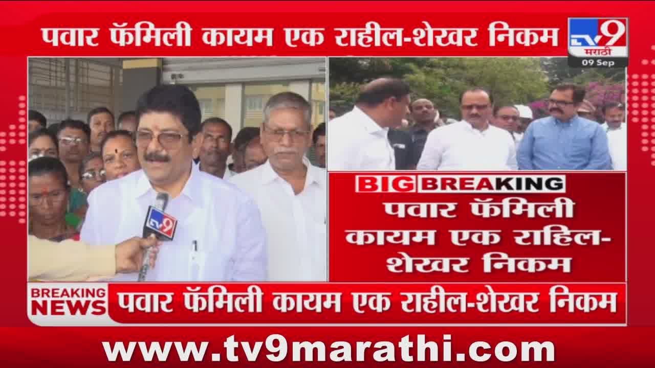 Shekhar Nikam | पवार फॅमिली कायम एक राहील-शेखर निकम - YouTube