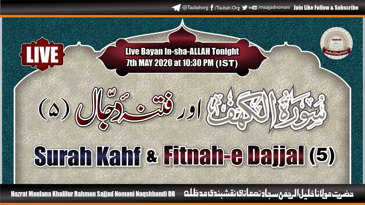 "Surah Kahf & Fitnah-e Dajjal (5)" By Shaykh Sajjad Nomani DB - YouTube