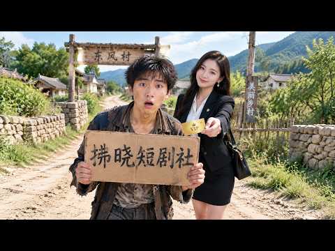 穷小伙给美女总裁全身按摩，被当成流氓险些被杀，岂料下一秒小伙解锁透视眼，凭借透视能力鉴得百万珠宝，开启逆袭人生，迎娶美女总裁。