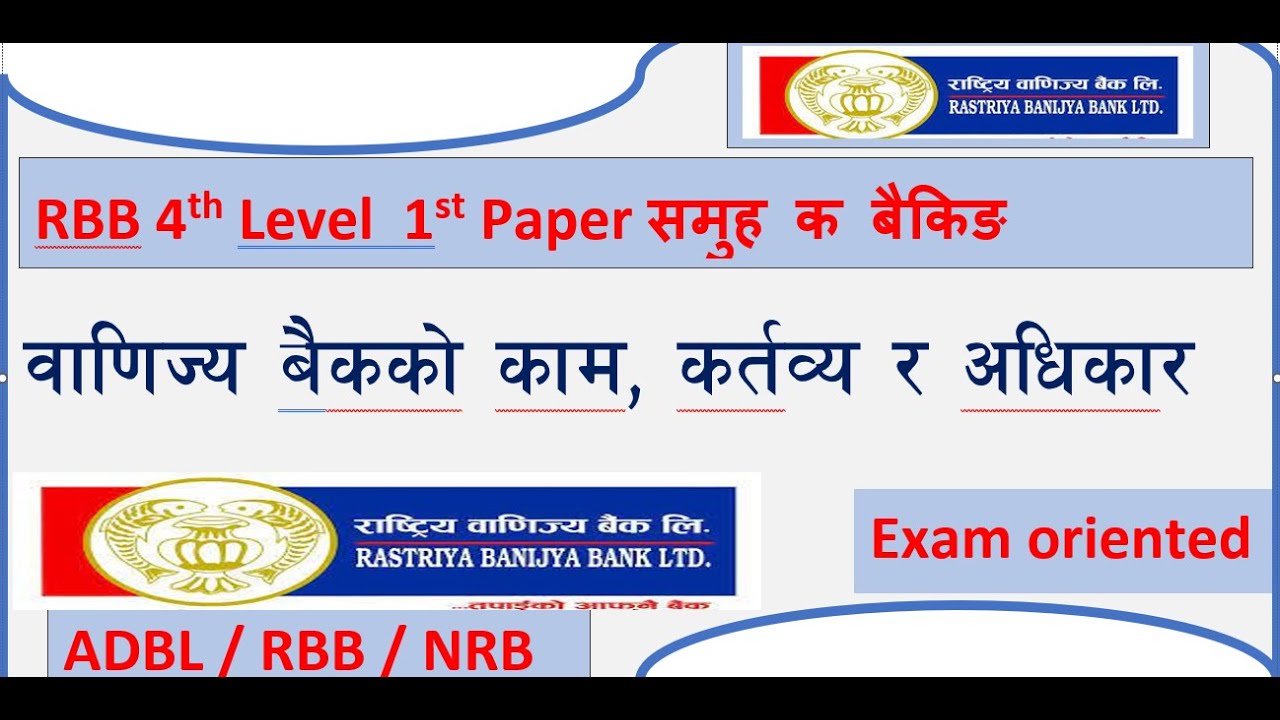 RBB-4th // वाणिज्य बैककाे काम, कर्तव्य र अधिकार // 1st Paper of RBB ...