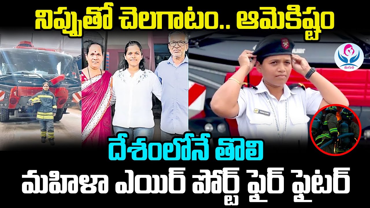 నిప్పుతో చెలగాటం.. ఆమెకిష్టం..| DISHA NAIK... INDIA'S 1ST FEMALE ...
