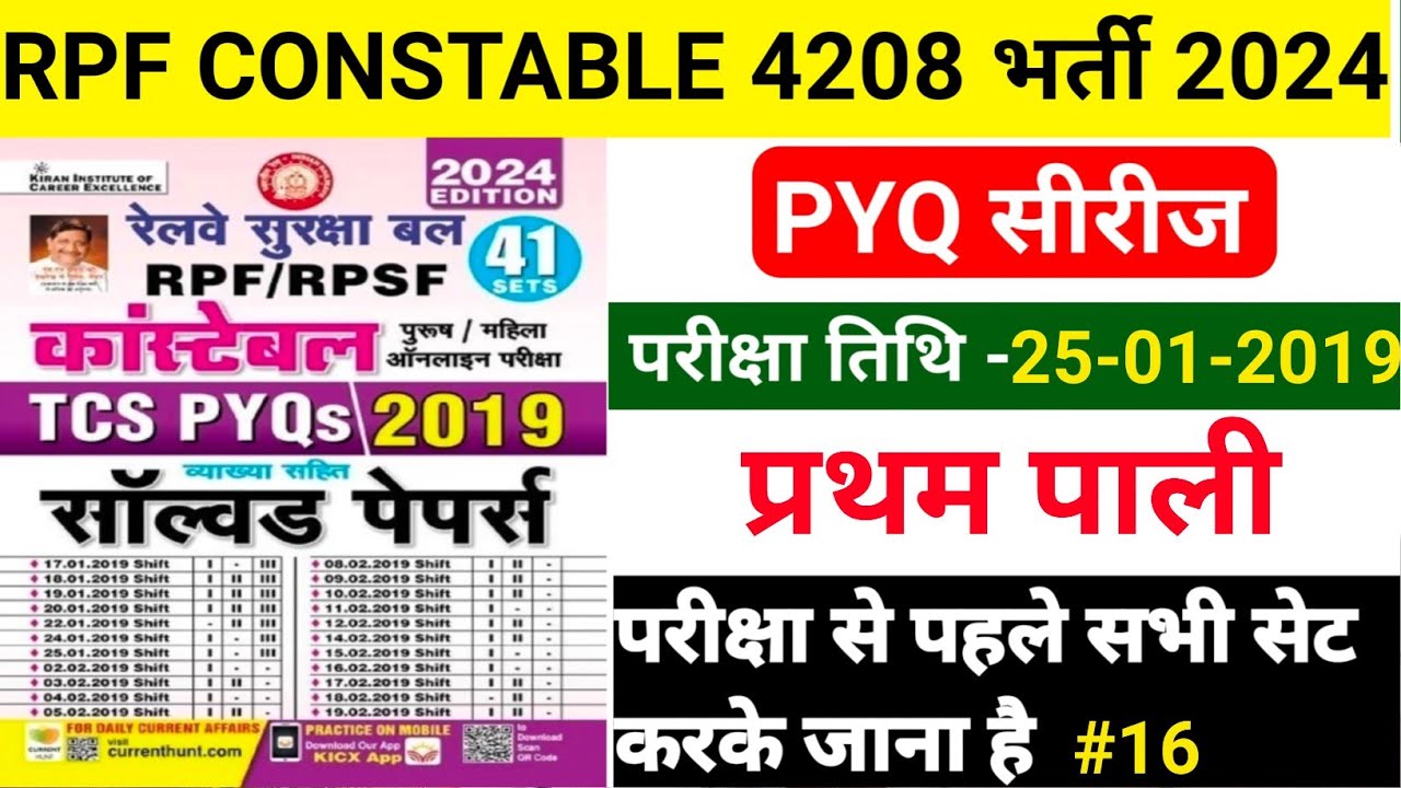 RPF CONSTABLE PREVIOUS YEAR QUESTION PAPER | RPF CONSTABLE GK GS ...