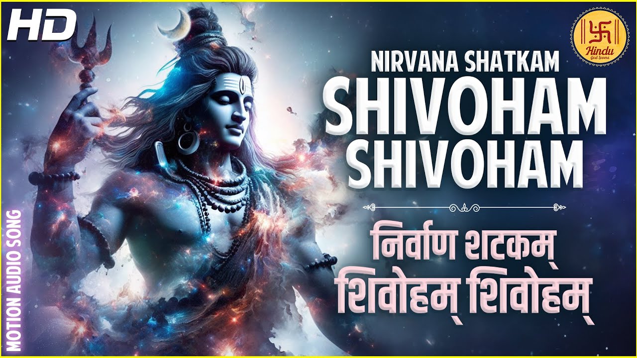 Shivoham Shivoham Shiva Swaroopoham | शिवोहम शिवोहम | Peaceful Bhajan ...