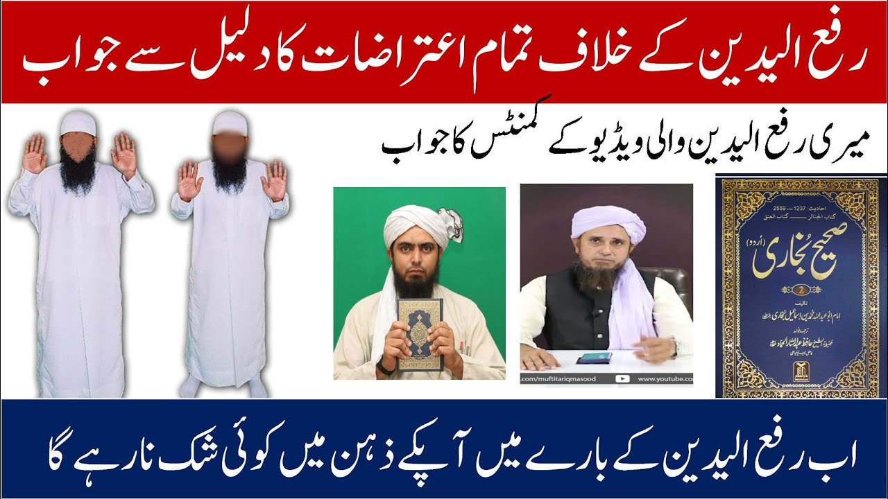 Rafa ul Yadain per aitraz | Rafa yadain k Dushman or Tark e Rafa yadain ...