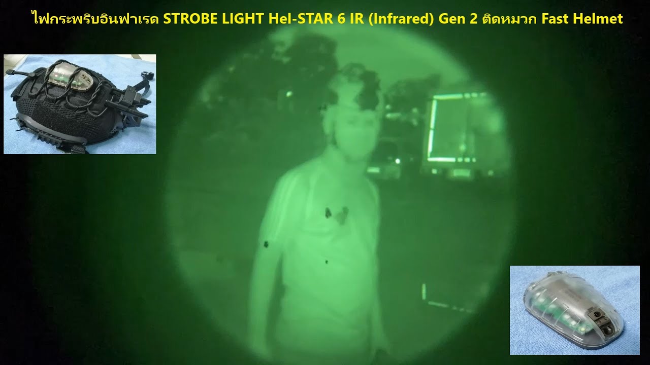 ไฟกระพริบอินฟาเรด STROBE LIGHT Hel-STAR 6 IR (Infrared) Gen 2 ติดหมวก ...