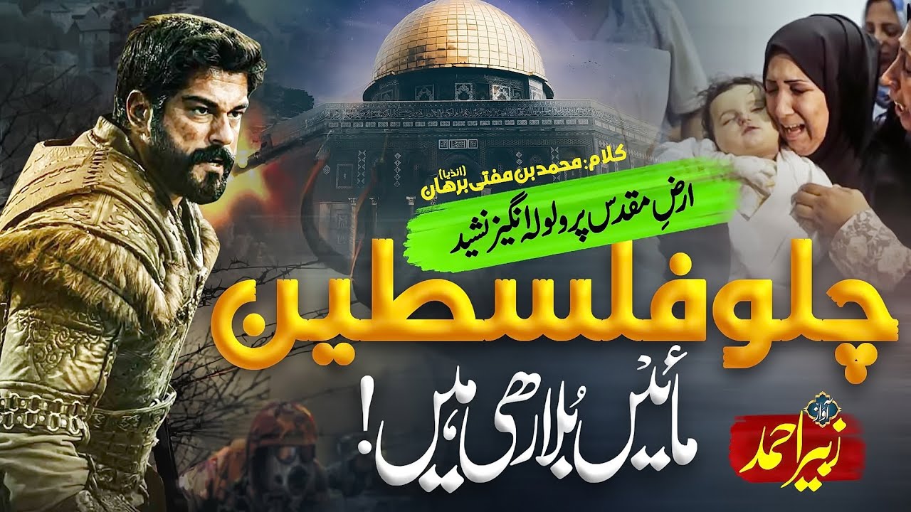 Superhit Nasheed Palestine - Chalo Palestine - Motivational Nasheed ...