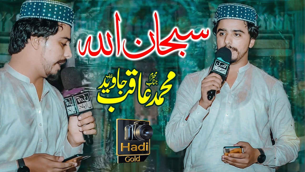 New hamd 2021 - Subhan Allah - by Muhammad aaqib javed - Hadi Gold ...