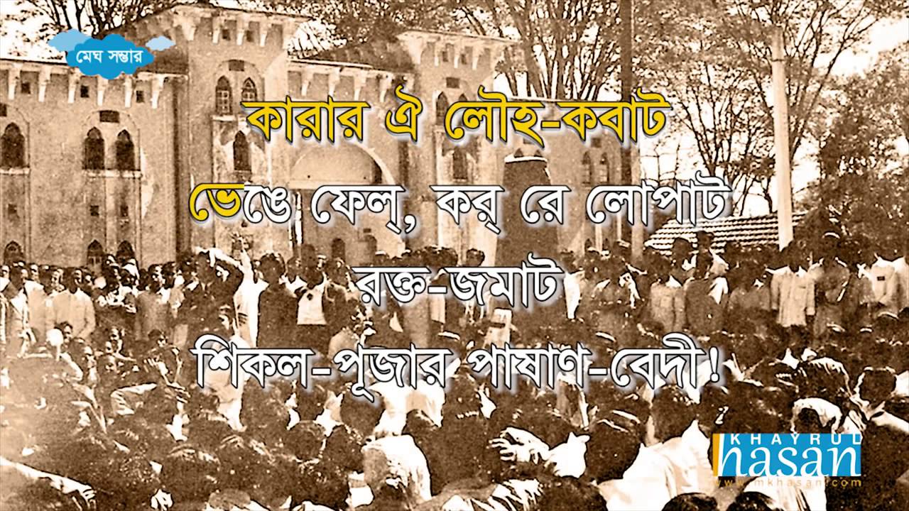 Karar oi Louho Kobat + Lyric - YouTube