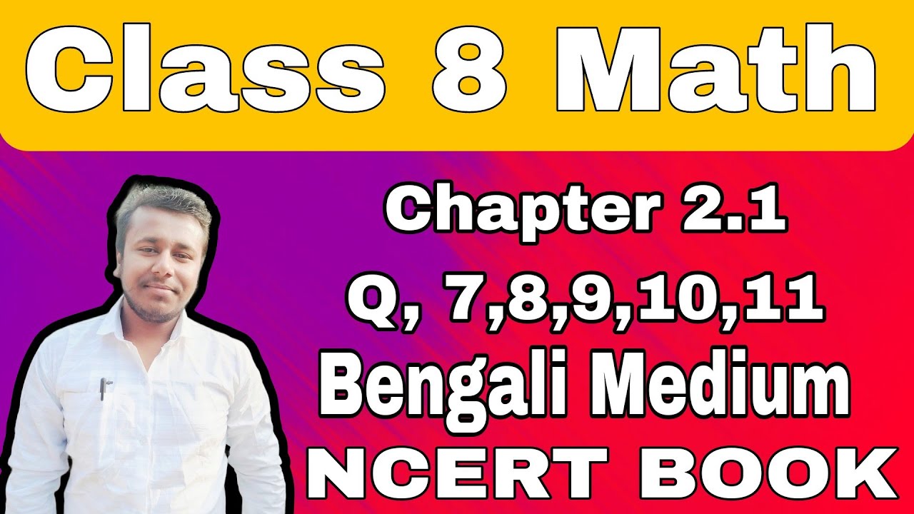 Class 8 Bangla Medium Math Chapter 2.1 Q, 7,8,9,10,11 NCERT Book 2024 ...