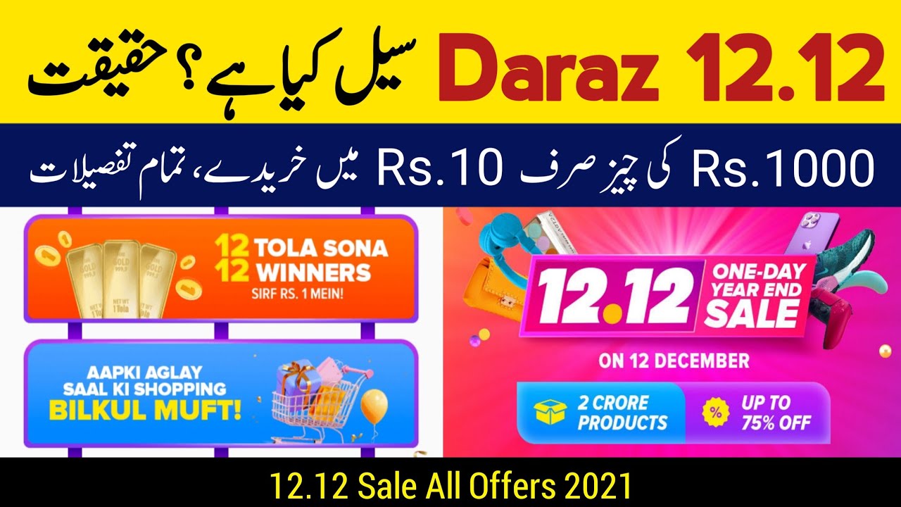 What is Daraz 12 12 Sale? Reality!! Daraz All 12.12 Offers | Daraz ...