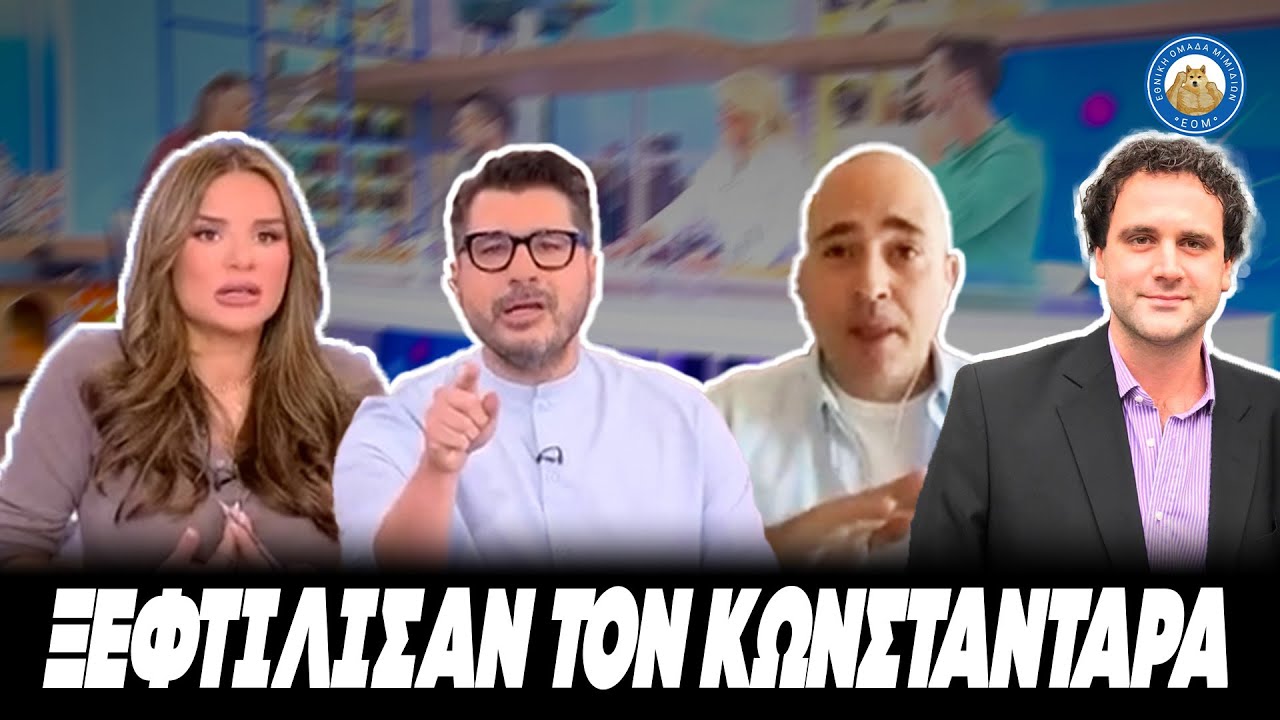 ΣΚΥΛΙΑΣΑΝ ΣΤΟ ΠΑΝΕΛ ΤΗΣ ΤΖΟΛΑΚΗ με τα λεγόμενα του Χρυσοστόμου! Τους ...