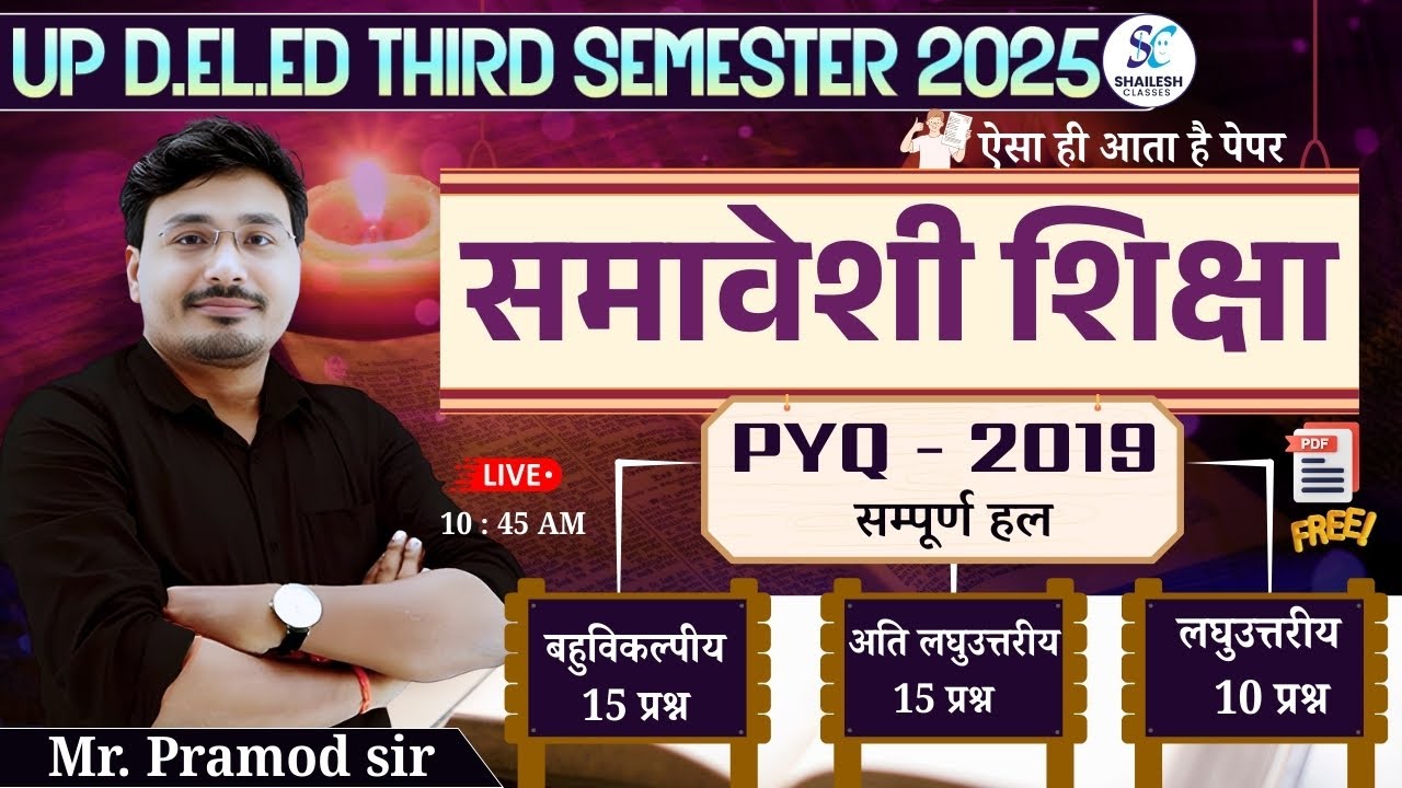 UP DElEd 3rd semester samaveshi shiksha 2019 / समावेशी शिक्षा PYQ 2019 ...