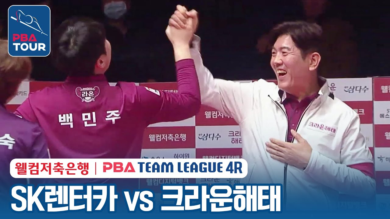(FULL) SK렌터카 vs 크라운해태 [2023-24 PBA팀리그 4R / DAY3] - YouTube