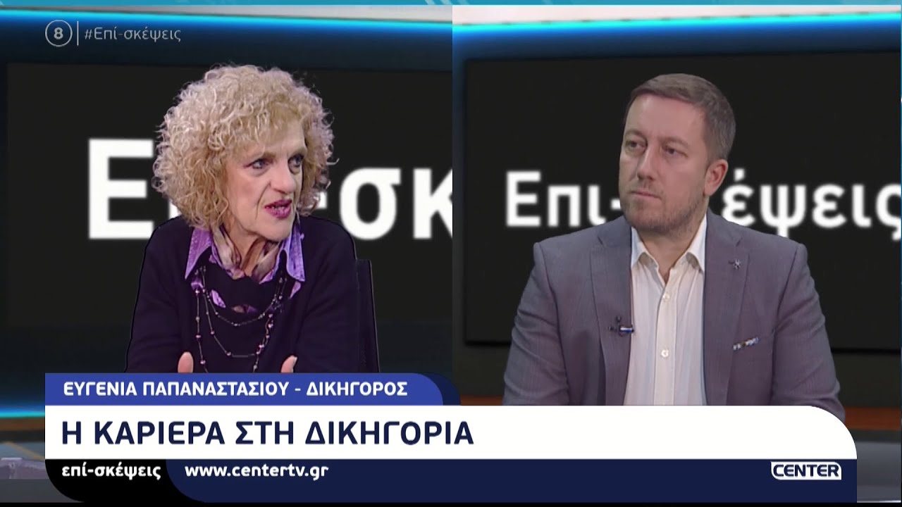 Επί-Σκέψεις : Ευγενία Παπαναστασίου - YouTube