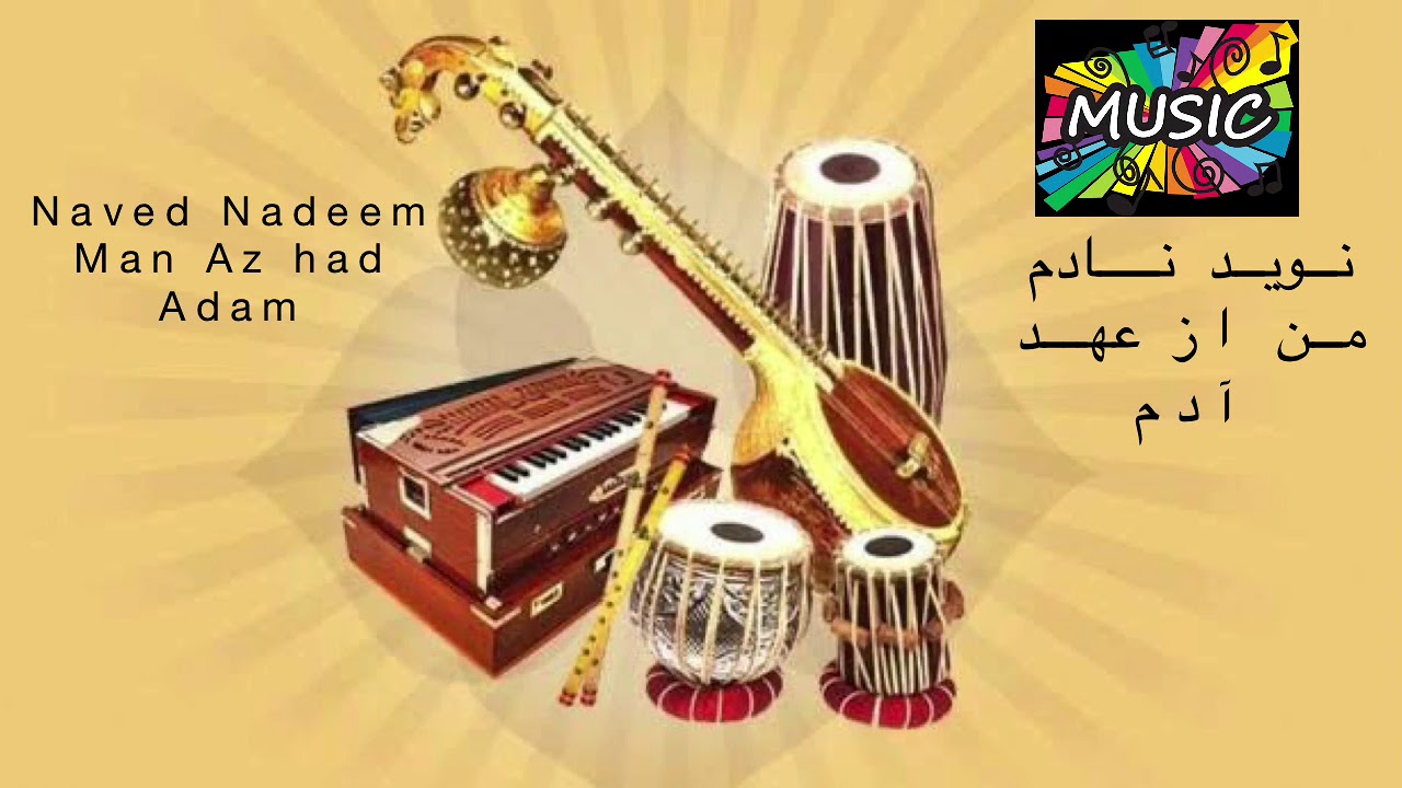 Navid Nadeem “man az had adam” | نوید نادم «من از عهد آدم»ا - YouTube