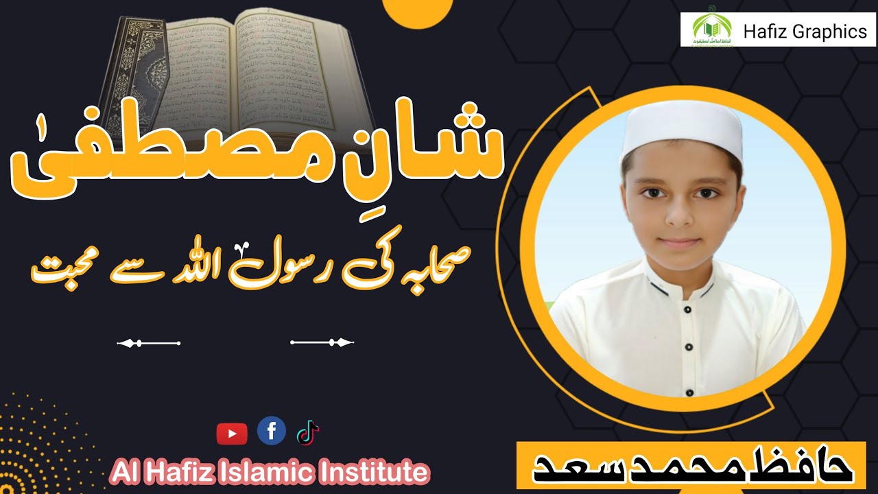 Hafiz Muhammad Saad|Shan e Mustafa|Hadeeqa tul Quran - YouTube