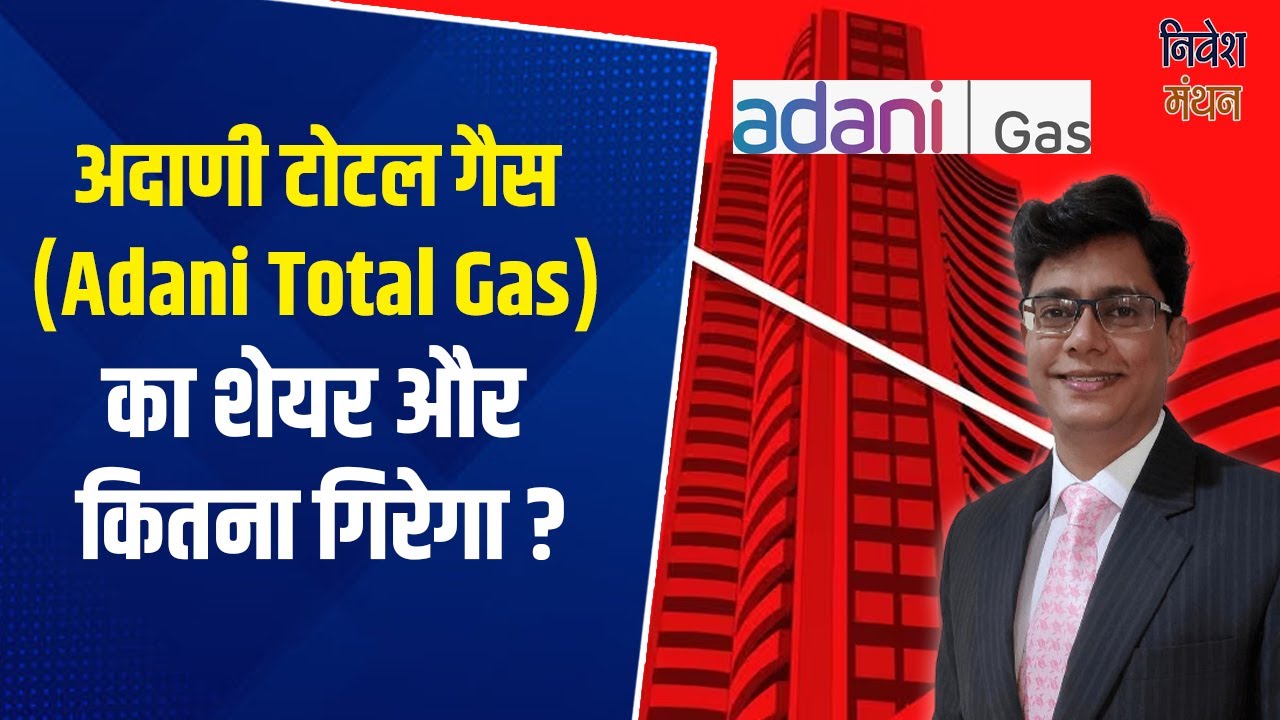 adani total gas latest news | adani today news | adani total gas share ...