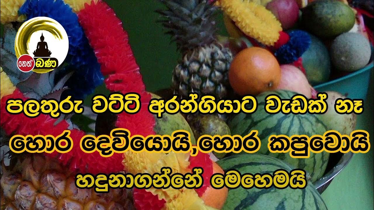 එයාල ඔක්කොම යාළුවො මල්ලි L Walpola Gothama Thero Neth Fm Bana 2022