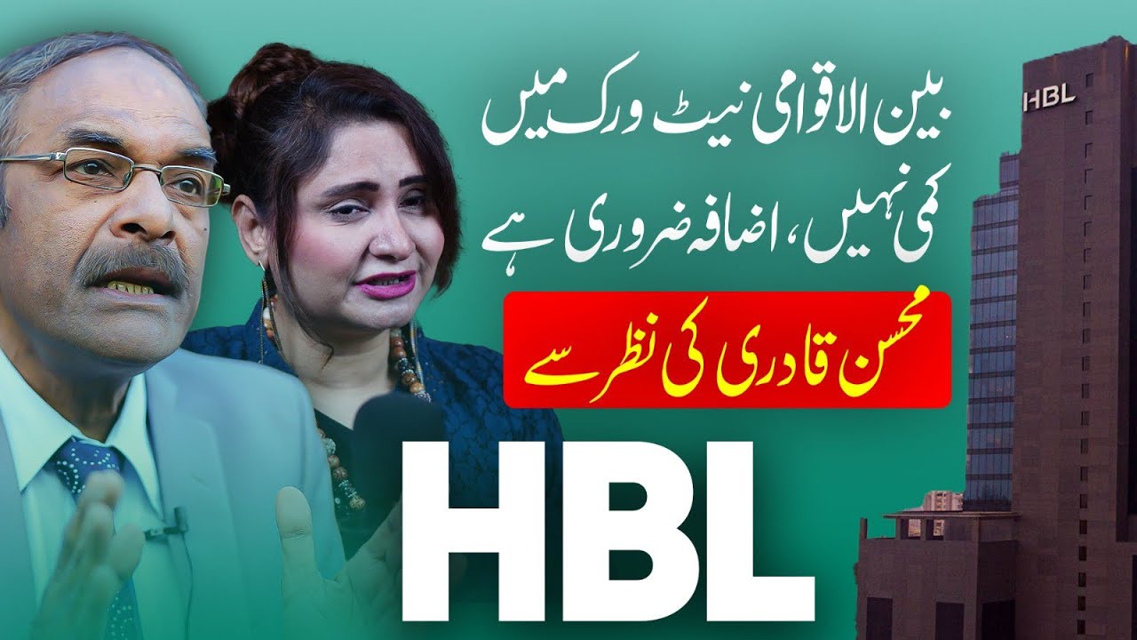 HBL present international network | bank is identity of Pakistan all ...