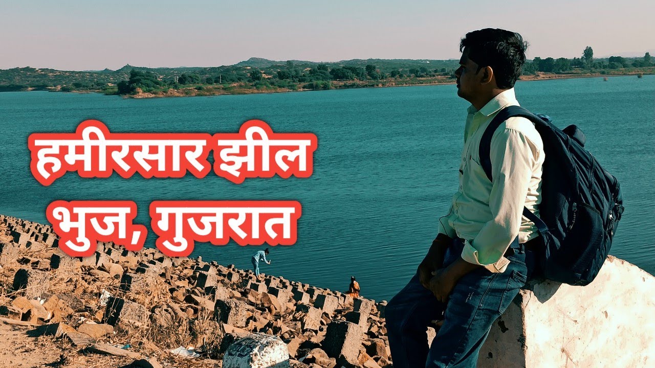 Hamirsar Lake Gujrat - Heart Of Bhuj City || हमीरसार तालाव भुज || # ...