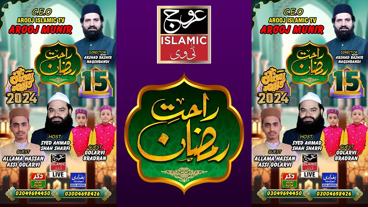 Live l Rahat e Ramzan Program 2024 l 15 Ramzan Program | Arooj Islamic ...