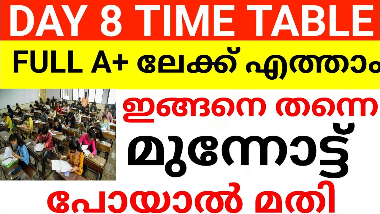 10 A+ വാങ്ങിയരുടെ തന്ത്രം ഇതാണ് DAY 8 SSLC STUDY TIME TABLE sslc exam ...