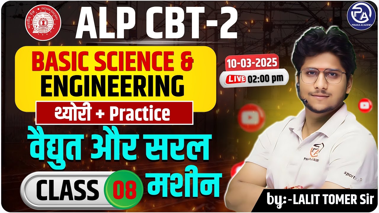 ALP CBT-2 | वैद्युत और सरल मशीन | Basic Science & Engineering Drawing| थ्योरी + Practice |Class ...