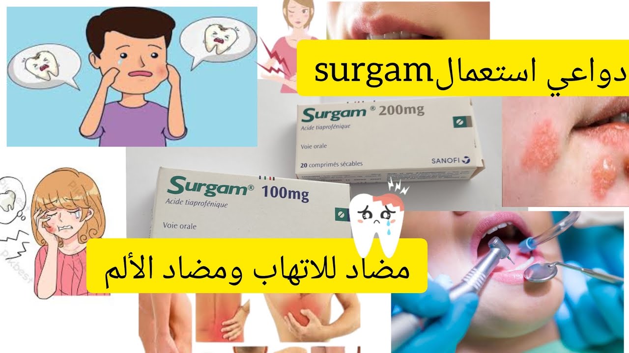 surgam دواعي استعمال سركام للقضاء على الم الأسنان - YouTube