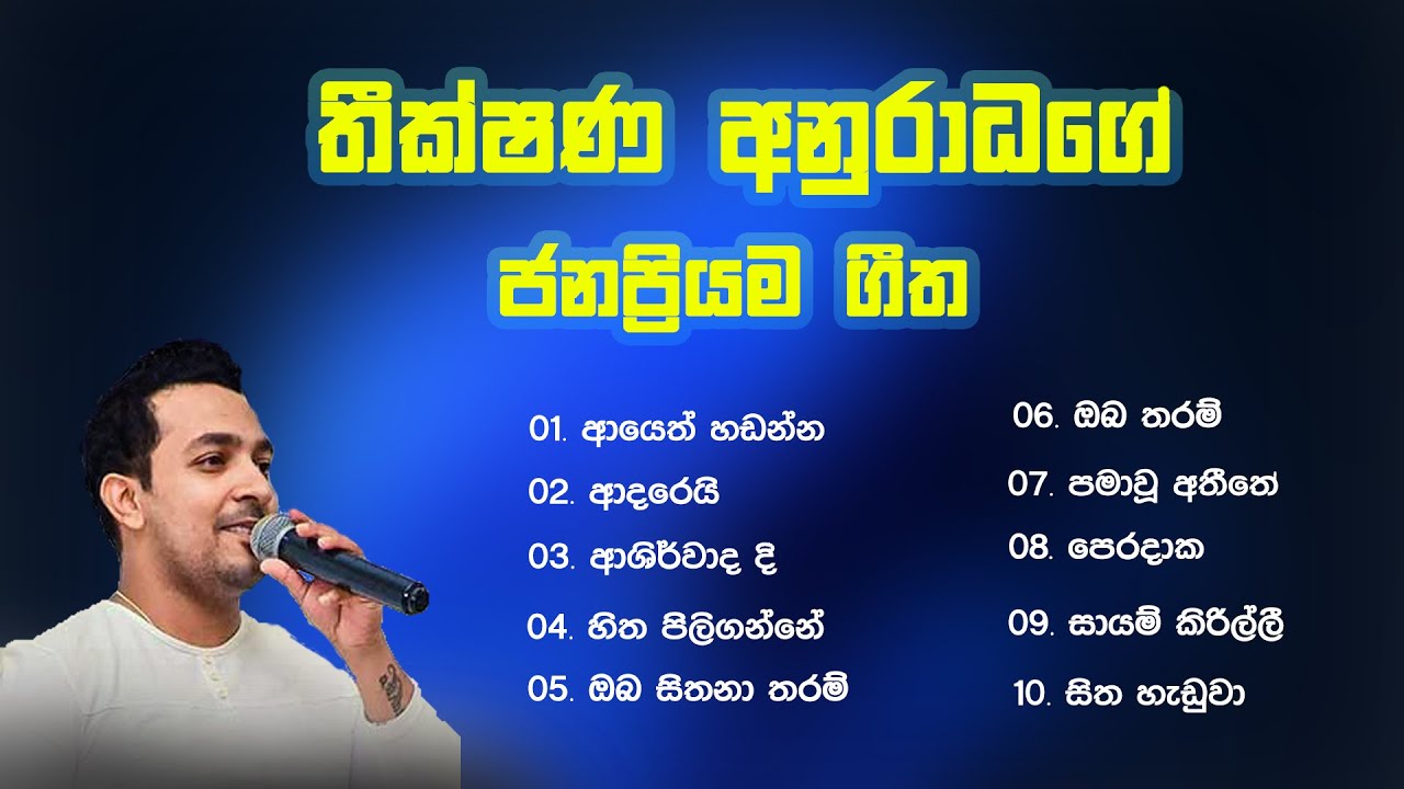 Theekshana Anuradha Best Song Collection ( තීක්ෂණ අනුරාධගේ ජනප්‍රියම ...