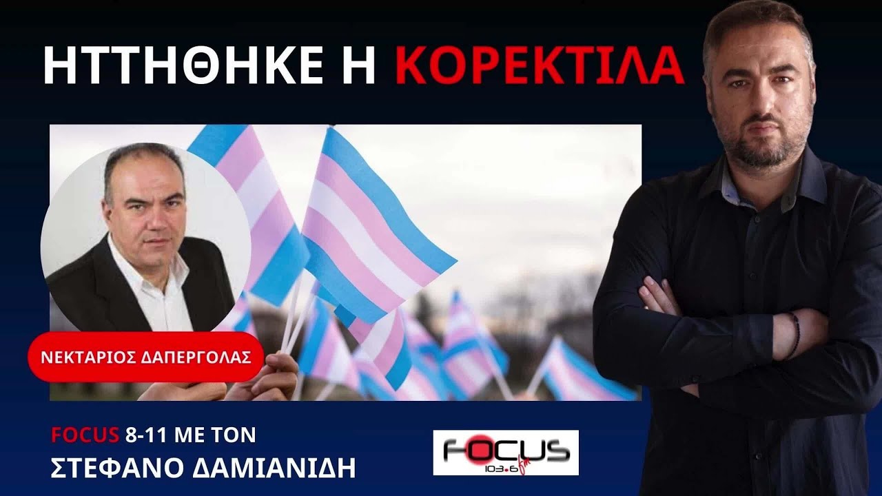 ΗΡΘΕ ΤΟ ΤΕΛΟΣ ΤΟΥ WOKE; - YouTube