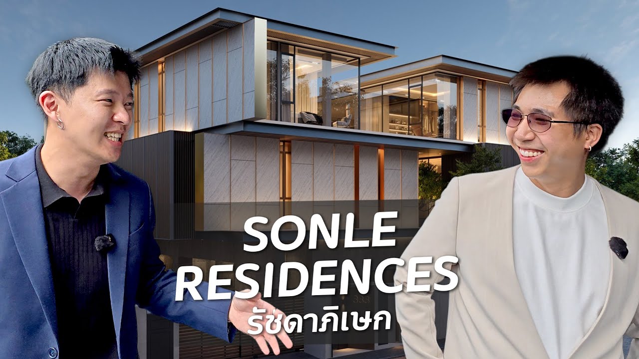Sonle Residences 400 ล้านบาท เป็นบ้านที่เรียกได้ว่าที่สุดของที่สุด ! - YouTube