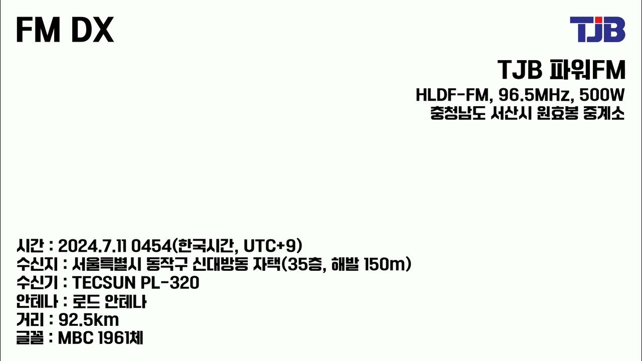 [FM DX] 96.5MHz TJB 파워FM 방송개시멘트 - YouTube