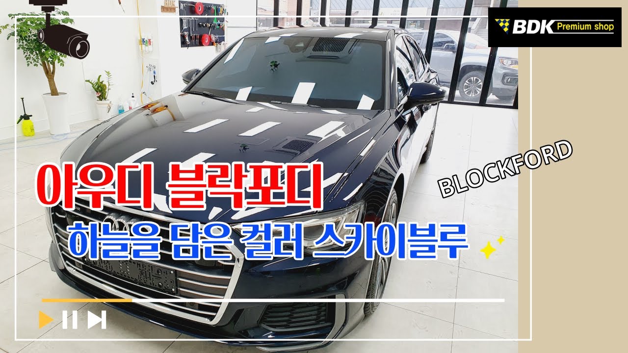 블락포디 하늘을담은컬러 스카이블루 Youtube